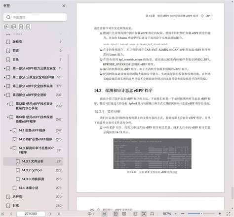 ebpf云原生安全：原理与实践 pdf电子书[40mb]下载 码农书籍网