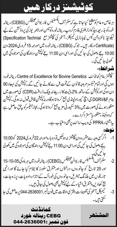 Cebg Tender Notice For Procurement Of Chemicals Items 2025