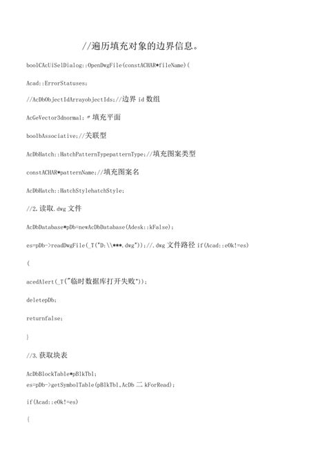 objectarx填充边界的获取