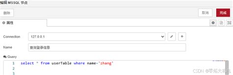 【node Red】sqlserver实现学生信息增、查、改、删nodered Sqlserver Csdn博客