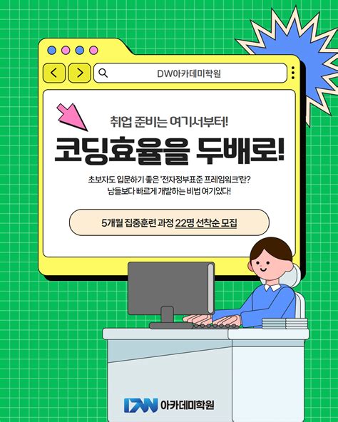 Dw아카데미학원 💻 코딩 어렵지 않아요 ️ 자바 기반으로 실무 적용 가능 ️ 공공 프로젝트 Facebook