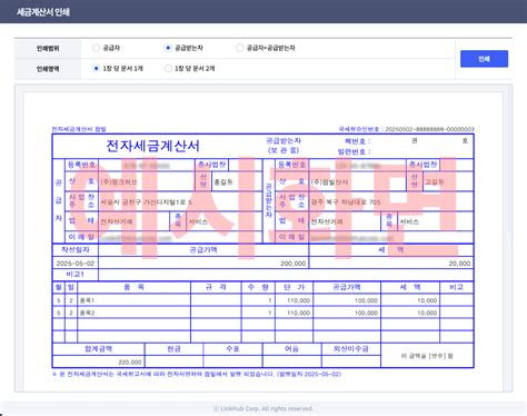세금계산서 보기 인쇄 api｜전자세금계산서｜popbill developers