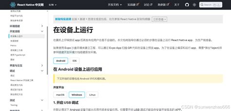 Windows 上进行创建、启动react Native项目并进行开发、调试react Native Windows Csdn博客