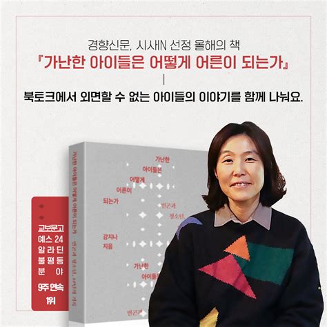 혜화동북토크 소식 2월 참가자 모집 가난한 아이들은 어떻게 어른이 되는가
