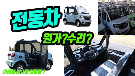 전동차 당진아재 농업용 실험 제작 만들기 교구 교재 Diy 공장 노인전동스쿠터 Youtube