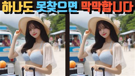 【다른그림찾기두뇌운동】하나도 못찾으면 막막합니다【틀린그림찾기숨은그림찾기quiz On Korea치매예방】127 Youtube