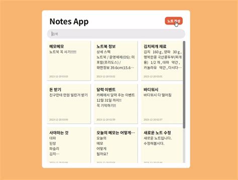 React Todolist 만들기 5일차 노트 앱 만들기