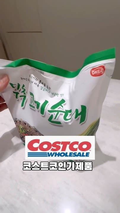 코스트코에서 보이면 꼭 구매해야하는 외국인은 모르는 안주를 사왔습니다 Youtube