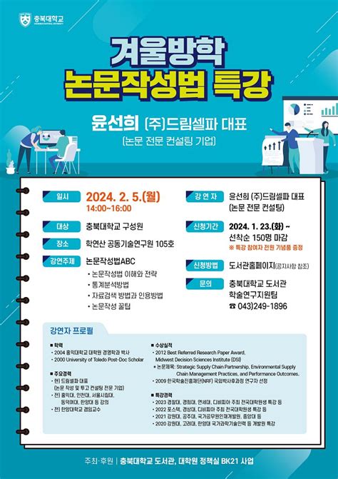 🔔 연구력 강화를 위한 논문작성법 세미나 개최 안내 도서관 충북대학교 도서관 Cbnul Facebook