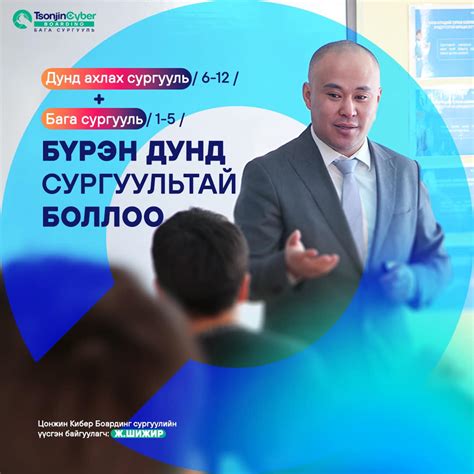 🎊БАГА СУРГУУЛЬТАЙ Цонжин Кибер Боардинг Бага Сургууль Facebook