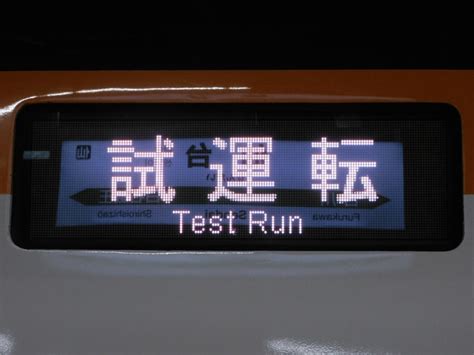【jr東】e3系l71編成新幹線総合車両センター出場試運転 2nd Train鉄道ニュース
