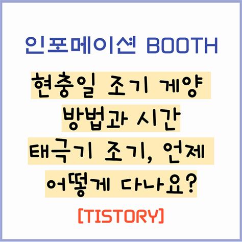 현충일 조기 게양 방법과 시간｜태극기 조기 언제 어떻게 다나요