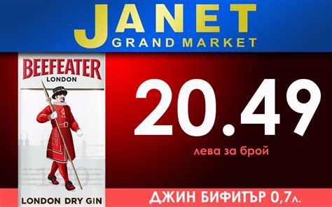 Лятната брошура на „Жанет“ идва с най-атрактивни цени и разнообразие ...