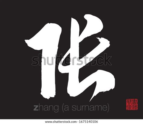 Chinese Cursive Script Calligraphy Translation Zhang Stock Vector Royalty Free