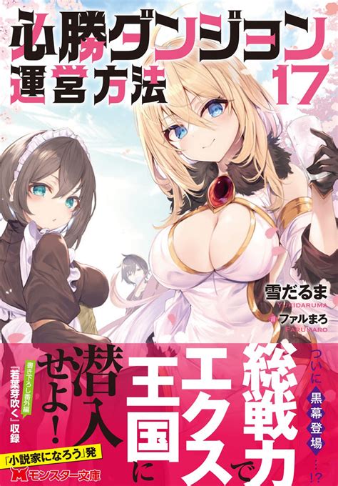 Hisshou Dungeon Unei Houhou 17 — Japanese Book Store