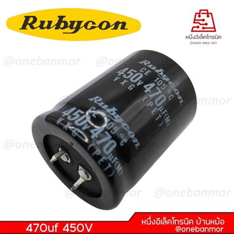 Capacitor Rubycon 470uf 450v ตัวเก็บประจุ คาปาซิเตอร์ 1 ตัว Onebanmor Shopee Thailand