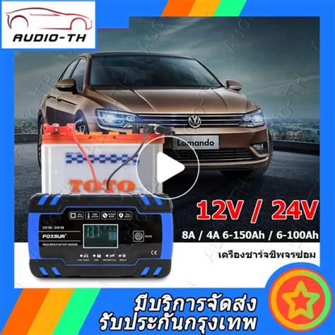 Foxsur เครื่องชาร์จ 12v 24v สลายซัลเฟตและฟื้นฟูแบตเตอรี่รถยนต์และรถ