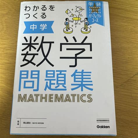 中学数学問題集 Gakken メルカリ