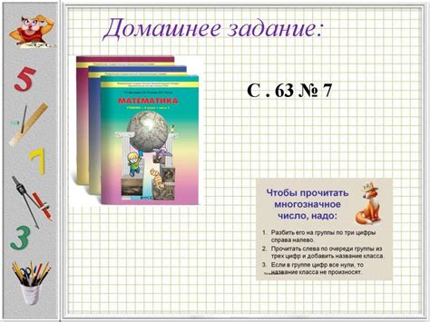 Чтение и запись многозначных чисел 4 класс презентация онлайн