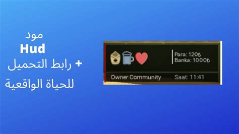 سكربت هود حياة واقعية Hud Script رابط التحميل Youtube