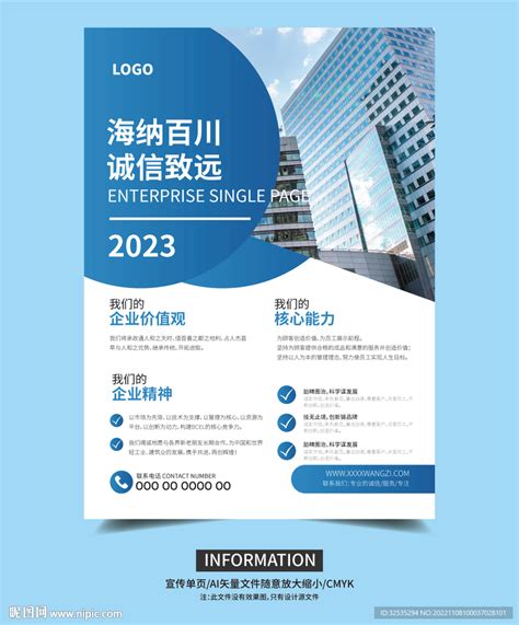 宣传单页 DM单设计图 DM宣传单 广告设计 设计图库 昵图网