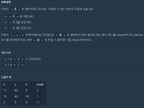 [프로그래머스] 숫자 변환하기 js