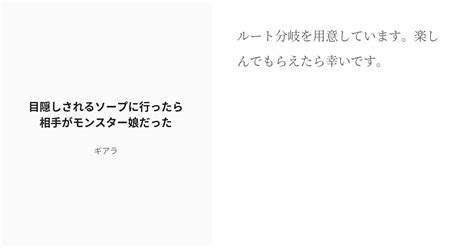 [r 18] 搾精 スライム娘 目隠しされるソープに行ったら相手がモンスター娘だった ギアラの小説 Pixiv