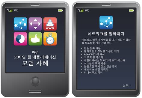 모바일 웹 사이트 제작을 위한 표준~ 루키의 보석함