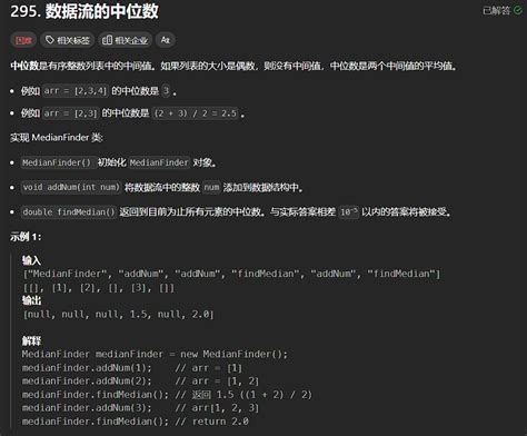 Leetcode 数据流的中位数 Csdn博客 Leetcode 数据流的中位数 Csdn博客