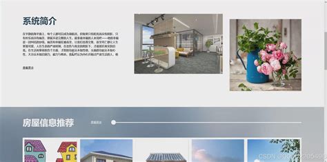 Java基于springboot租房房屋租赁数据分析系统的设计与实现java房屋数据分析 Csdn博客
