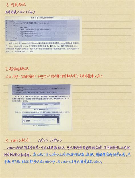 Html基础手写学习笔记html手写笔记 Csdn博客