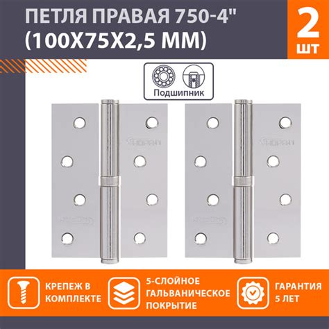 Петли дверные 2 шт. НОРА-М 750-4", разъемные, правые, 100x75x2,5, хром ...