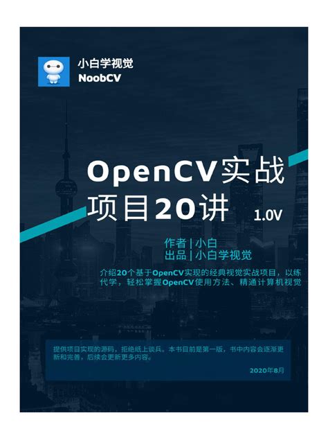 Opencv实战项目20讲1 0v Pdf