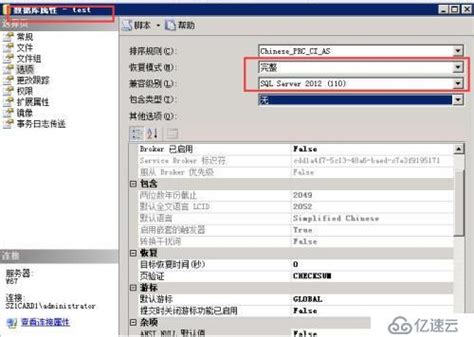sql server 2012数据库镜像 数据库 亿速云