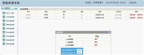 Java选排课教务系统