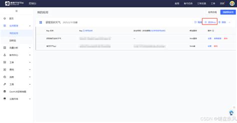Vue3高德开放平台获取城市实时天气教程vue获取天气接口数据 Csdn博客