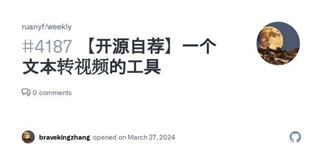【开源自荐】一个文本转视频的工具 · issue 4187 · ruanyf weekly · github
