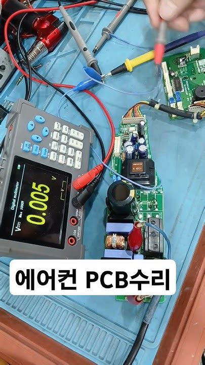 고장난에어컨기판수리 오래된 Lg전자에어컨pcb수리 Youtube