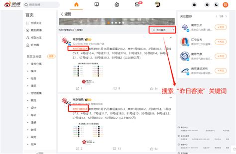 Python实战：爬取微博，获取南京地铁每日客流数据 Csdn博客