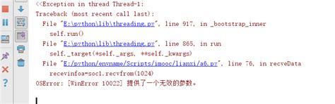 Socket模块 Oserror Winerror 10022 提供了一个无效的参数。 Cherryning 博客园