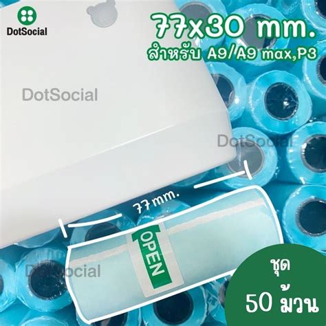 สติ๊กเกอร์ชุด 50 ม้วน สติ๊กเกอร์เว้นขอบ ขนาด 77x30 Mm สำหรับ Peripage A9 A9s A9 Max A9s Max