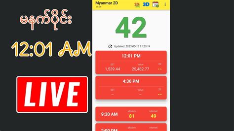 16 5 2023ရက် 12 01 Am ထွက်ဂဏန်းတိုက်ရိုက် Live ကြည့် 2dliveresult