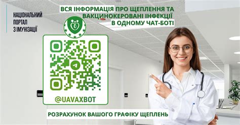 ОНЛАЙН СЕРВІС ЧАТ БОТ З ВАКЦИНАЦІЇ Новини Житомирський обласний