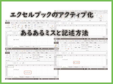 エクセルブックのアクティブ化は大切。あるあるミスと記述 小さな書店の経営術
