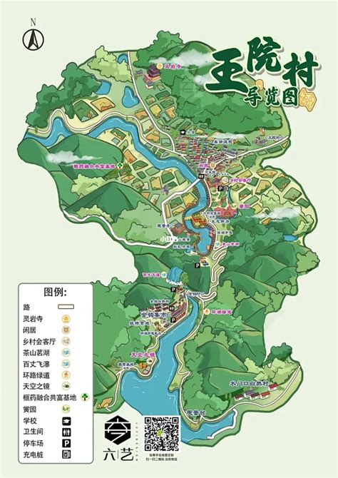 王院村手绘地图导览图卡通山水风景插画