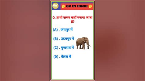 Gk Un Hindi Shortsgkshortsrkgyan99 Youtube