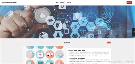 Nodejs基于web的医院挂号系统程序论文 可用于毕业设计基于web的医院挂号系统文献 Csdn博客