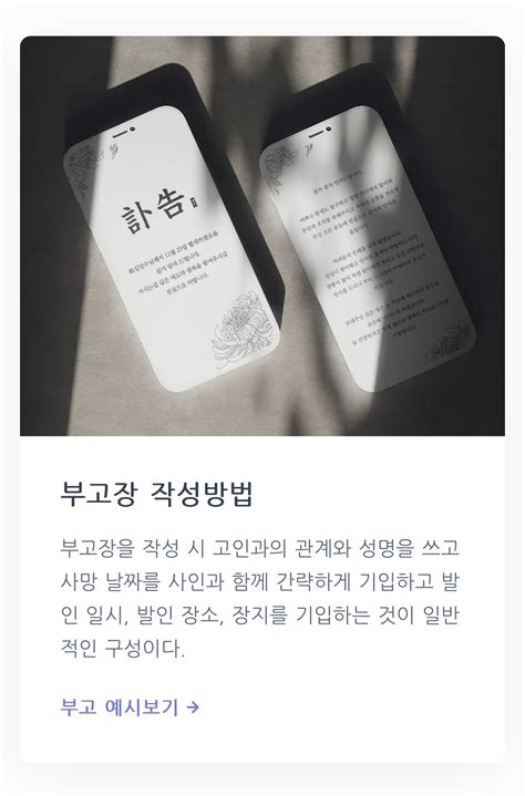 부고 알림 문자 문구와 알리는법 간단하게 보내기 무료 모바일 부고장 만들기
