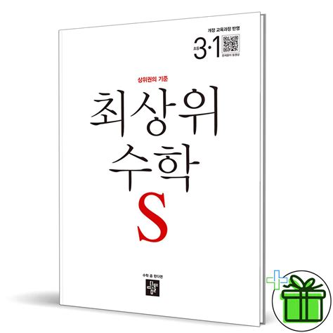 디딤돌 최상위수학s로 3학년1학기 길이와 시간 단위 복습 최상위 연산4a 곱셈 익히기 네이버 블로그