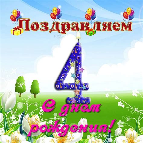 С днем рождения внучок картинка 426694 Внуку 4 года поздравление